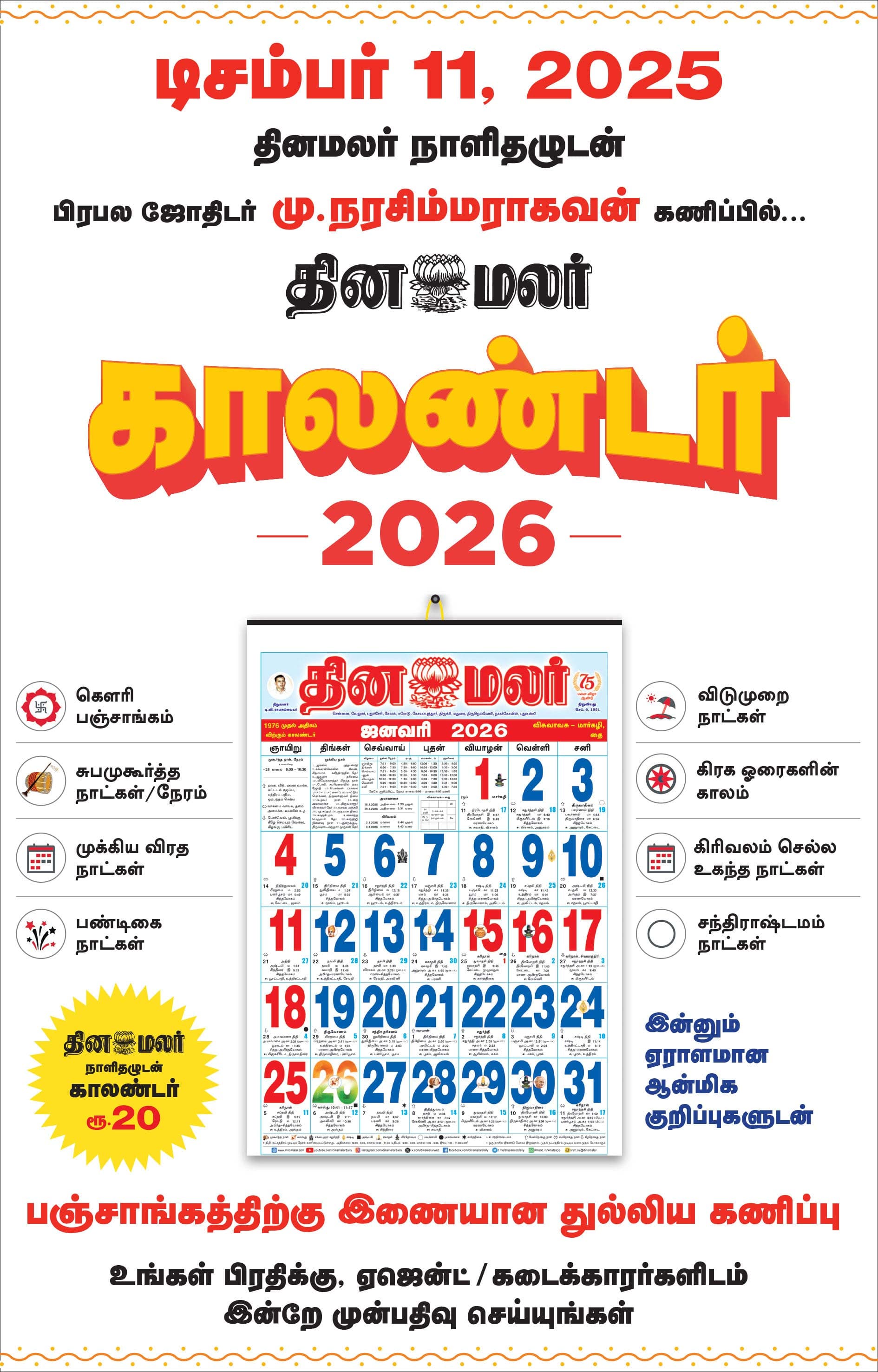 Dinamalar Calendar 2026